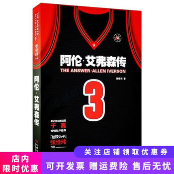 The Answer阿伦艾弗森传