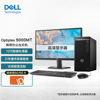 戴尔（DELL） OptiPlex 5000MT 商用办公台式机电脑 单主机+23.8英寸高清液晶显示器 定制 i7-12700 8G ...