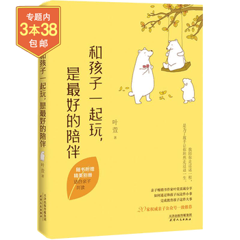 家教育儿书籍养出有力量的孩子王理书父母读物育儿书捕捉孩子的敏感期 和孩子一起玩，是最好的陪伴 （定价42.8）