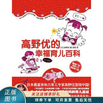 高野优的幸福育儿百科 高野优