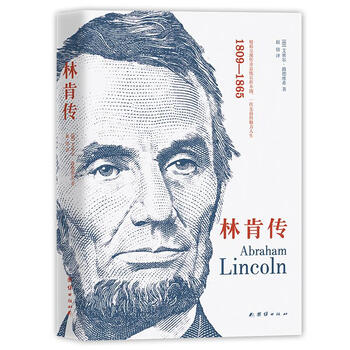 林肯传(1809-1865)
