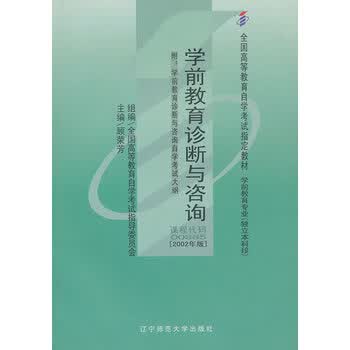 自考教材:幼儿园组织与管理