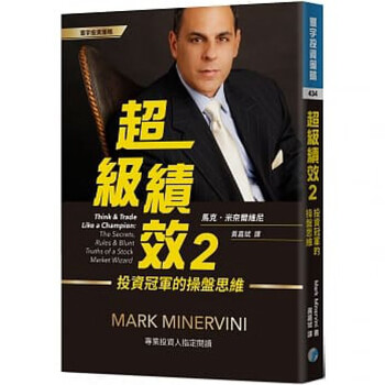 级绩效2 投资的操盘思维 股票买卖技巧金融投资财经企管 港台图书预售