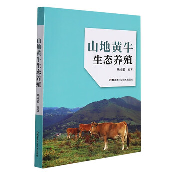 山地黄牛生态养殖