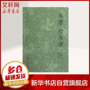 书谱续书谱