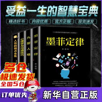 【包邮】全套7册 被讨厌的勇气+乌合之众：大众心理研究+逆转思维+稻盛和夫给年轻人的忠告+哈佛家训 墨菲定律+人性的弱点全集+九型人格等心理学书籍4册