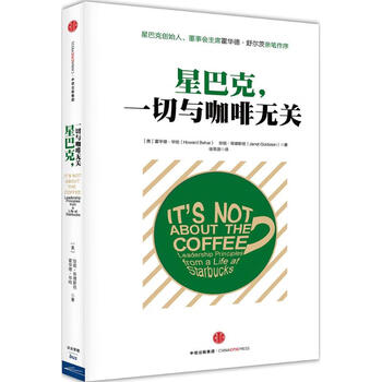 星巴克 (美)霍华德·毕哈(Howard Behar),(美)珍妮·哥德斯坦(Janet图书籍类关于