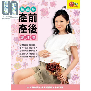 超*效产前产后护理课 港台原版 荷花编辑委员会 荷花出版