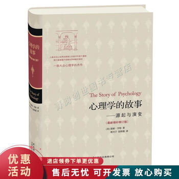 心理学的故事--源起与演变