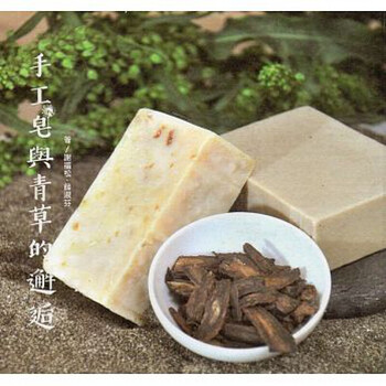 现货台版 手工皂与青草的邂逅 手工皂发展蓬勃各种创意艺术DIY手工教学