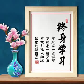 无负今日 学生书房励志字画挂画家风家训摆件书画书法座右铭实木相框挂墙画框UTK UTK55 超越自己终身学习 A4(可摆可挂)