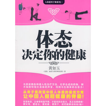 滋身堂-体态，决定你的健康【正版图书 放心购买】