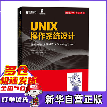 UNIX操作系统设计