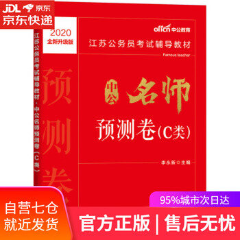 【正版图书】中公名师预测卷 李永新 人民日报出版社 9787511541710