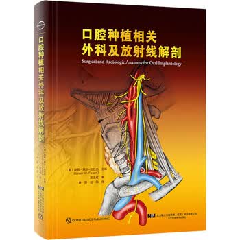 口腔种植相关外科及放射线解剖