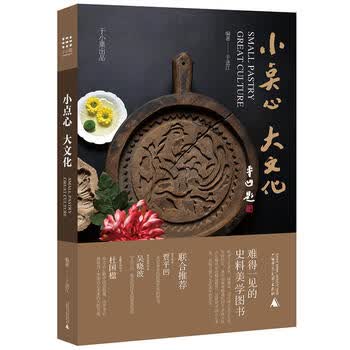 小点心 大文化