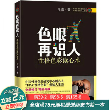 色眼再识人：性格色彩读心术