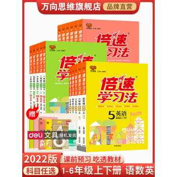 2022倍速学习法一二三四五六年级下册上册语文数学英语全套人教部编北师苏教外研小学教材全解解析教材解 数学（人教） 四年级上