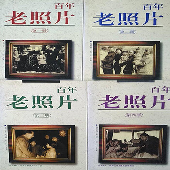 百年老照片第四册 杨熙越