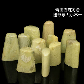 篆刻石料青田石2*5章料印章初学者练习石章印石章料非寿山石 青田石随形章 5个