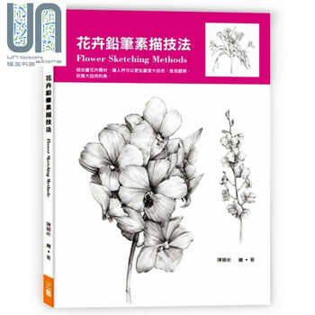 花卉铅笔素描技法  陈颖彬   三艺文化 绘画方法 素描技法