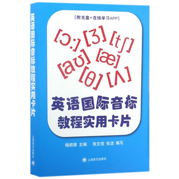 英语**音标教程实用卡片(附光盘)