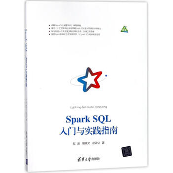 SPARK SQL入门与实践指南