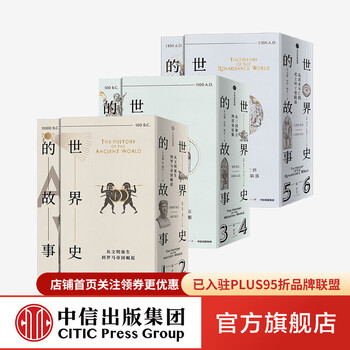 包邮 世界史的故事（套装3册） 苏珊怀斯鲍尔 著 中信出版社图书