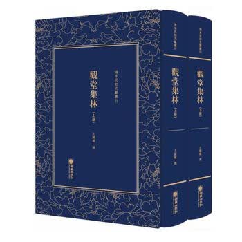 观堂集林 王国维撰 朝华出版社 国学古籍