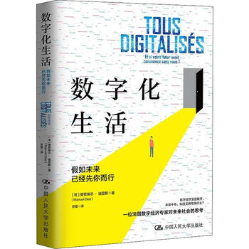 数字化生活 假如未来已经先你而行