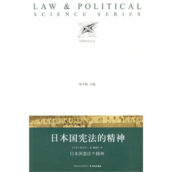 日本国宪法的精神
