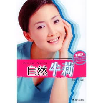 自然牛莉【正版图书】