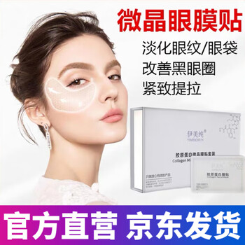 菲诗伊人（fsyr）【官方】伊美纯【官方优选】美人媄龙脑微晶眼袋贴官方店旗舰法 【五盒】【图片 价格 品牌 报价】-京东