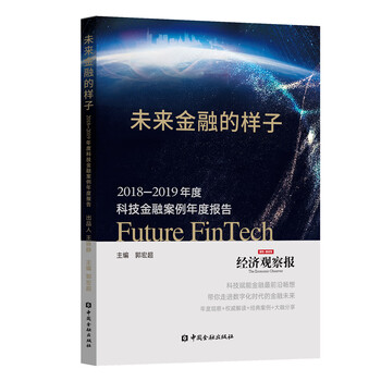  未来金融的样子9787522004037