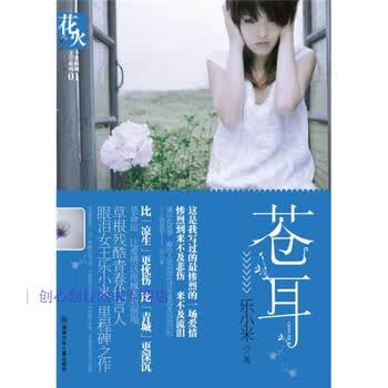 苍耳乐小米 9787535844828