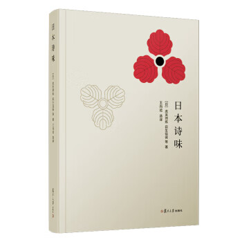 区域   复旦大学   日本诗味  （日）虎关师炼