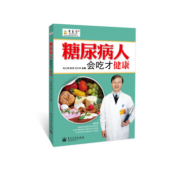 营养堂营养密码系列 糖尿病人会吃才健康 母义明、陈伟、闫文华