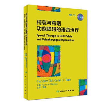腭裂与腭咽功能障碍的语音治疗