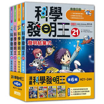预售 Gomdori co.科学发明王套书【第六辑】（第21～24册）（无