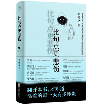 比句点更悲伤  学会做一个容易满足的人，将无常化为最好的告别