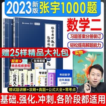 【2023新版】考研数学2023张宇 数学一二三 张宇基础30讲300题强化36讲 高数18讲线性代数6讲概率论与数理统计题源探析经典1000题 搭张宇肖秀荣1000题徐涛核心考案汤家凤1800题 【