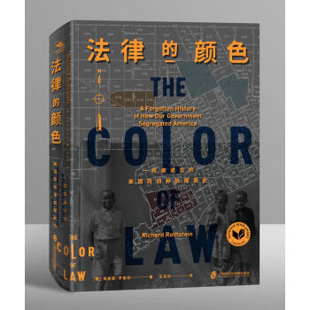 法律的颜色 一段被遗忘的美国种族隔离史