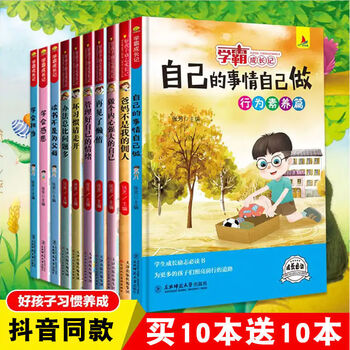 全套20册好孩子励志成长记爸妈不是我佣人注音版学霸成长记学会感恩担当做内心强大自己小学生阅读课外必读