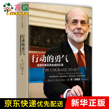 行动的勇气(金融风暴及其余波回忆录)(精)