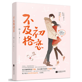 不及格初恋