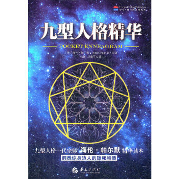 九型人格精华