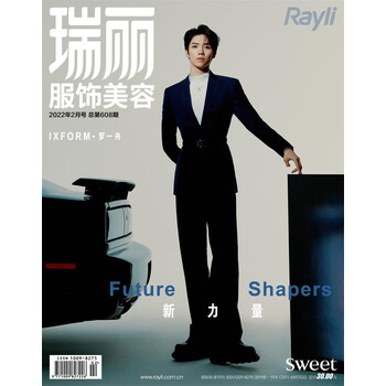 瑞丽服饰美容（2022年第02期）