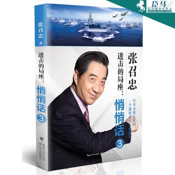 进击的局座：悄悄话 局座召忠系列作品 三居其一 帝国之弧 海军战略 C形包围 实事 军事战略评论 进击的局座：悄悄话3