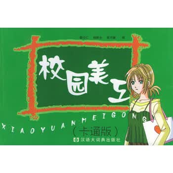 校园美工【正版图书】