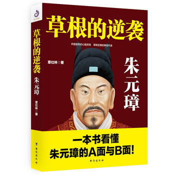 草根的逆袭：朱元璋